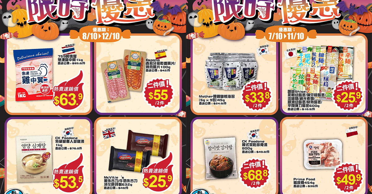 759 阿信屋 限時優惠（優惠至 2022 年 10 月 12 日） – GetJetso 香港著數優惠網