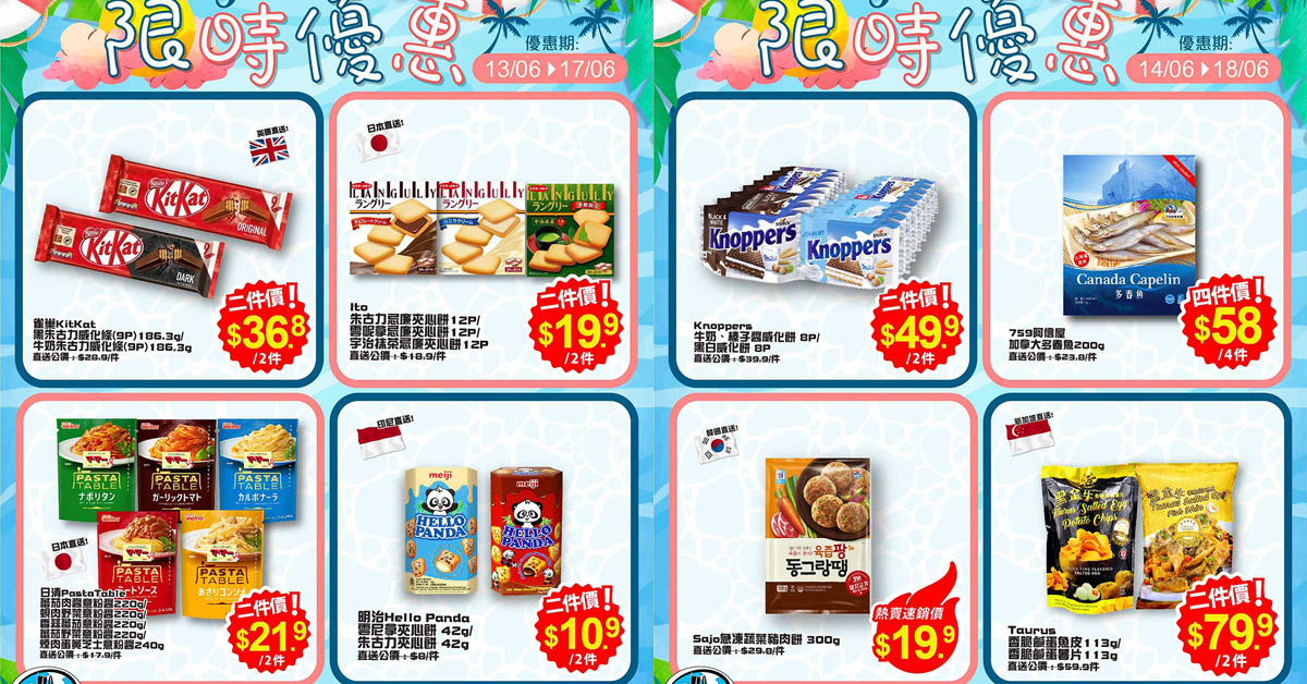 759 阿信屋 限時優惠（優惠至 2024 年 6 月 18 日） – GetJetso 香港著數優惠網